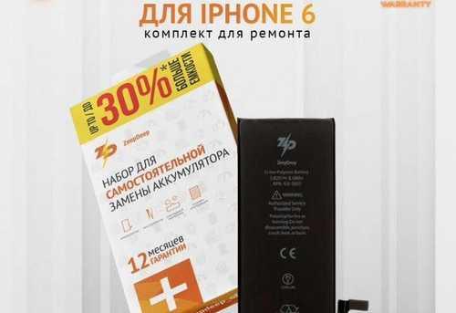 Аккумулятор для iPhone 6 (2250 mAh); повышенная ем