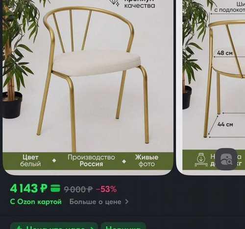 Каркасы для стульев