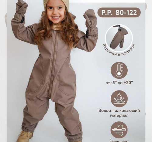 Комбинезон утепленный ZipkidZ softshell (92р)