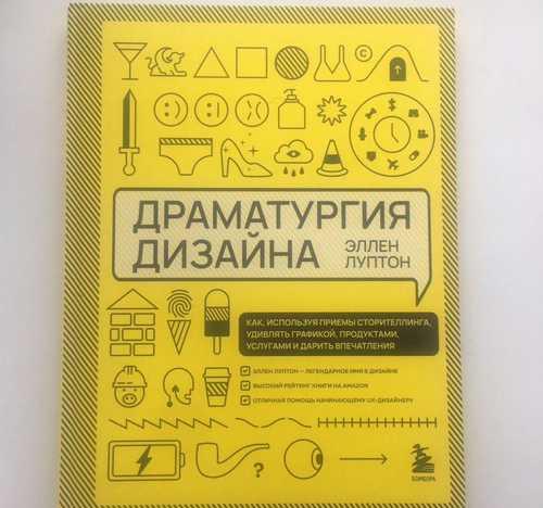 Книга Драматургия дизайна