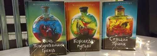 Книги: Дочь пожирательницы грехов, Спящий принц, К