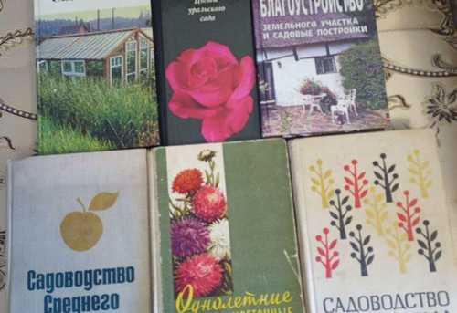 Книги СССР по садоводству, 60-70г