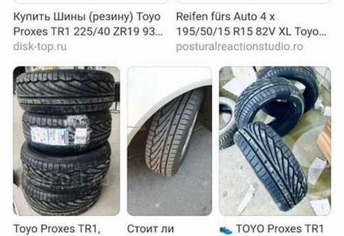 R 15 195/50 Toyo Proxes TR1, triangl th-201