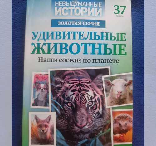 Книга о животных