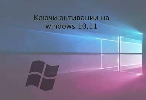 Лицензионный ключ Windows 11 профессиональная