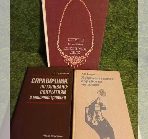 Книги по обработке металла