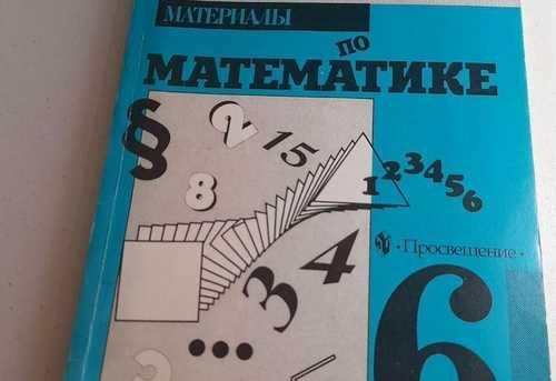 Дидактические материалы по математике 6 класс