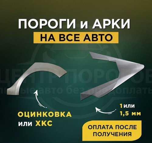 Ремонтный порог задний Шкода Октавия Вернём деньги, если не подойдёт