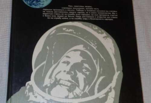 Книга о космосе 1981