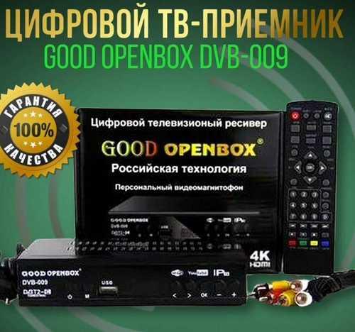 Цифровая тв-приставка Openbox Good 009