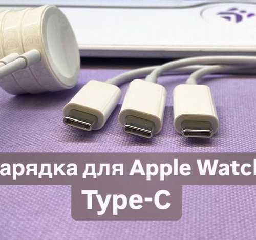 Зарядка оригинальная для Apple Watch (Type-C)