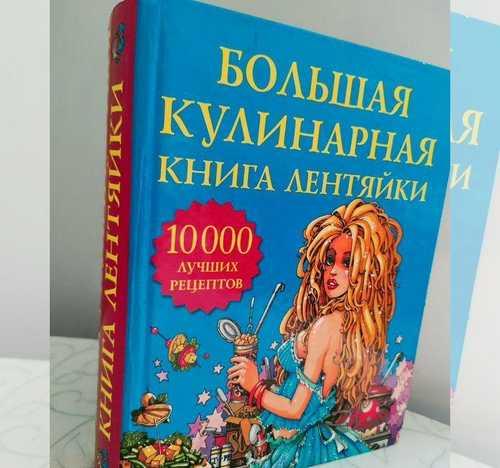 Кулинарная книга