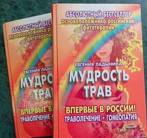 Книга мудрость трав