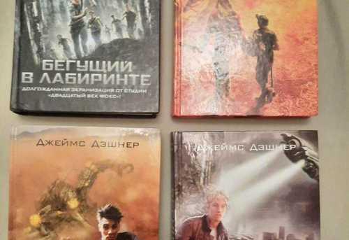 Бегущий в лабиринте.Тотальная угроза.Код лихорадки