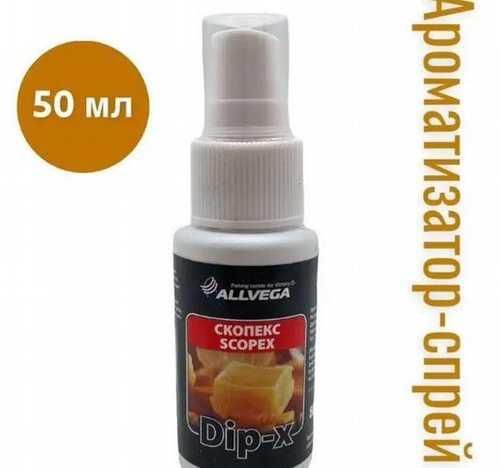 Ароматизатор-спрей "allvega" Dip-X Scop