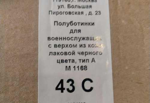 Новые военные уставные полуботинки ао Военторг (Ла