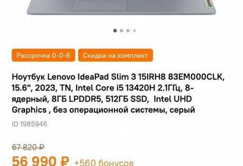 Lenovo ideapad i5-13420 / 512ssd