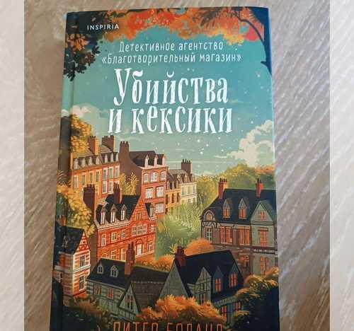 Книга убийства и кексики