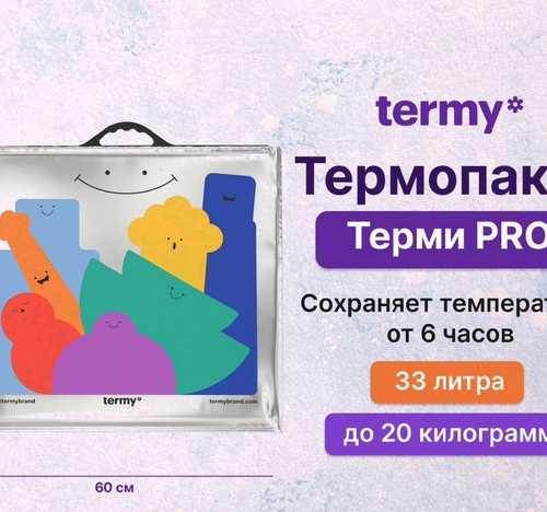 Термопакет Терми Про