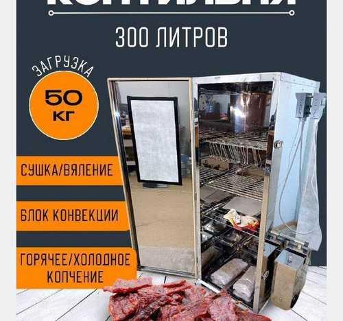 Коптилка на 300л до 50кг