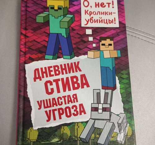 Книги для увлеченных Майнкрафтом