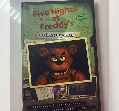 Книги fnaf