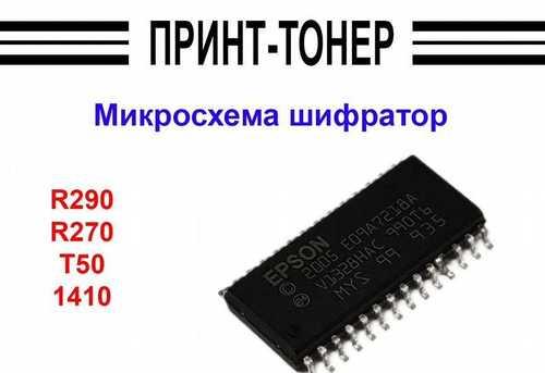 Микросхема шифратор E09A7218A для Epson