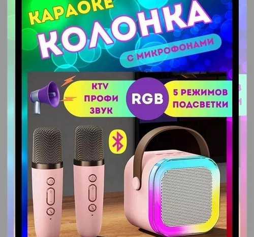 Портативная колонка с караоке Bluetooth