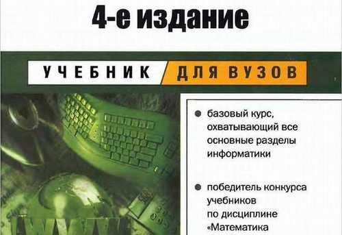 Учебник по информатике Степанов