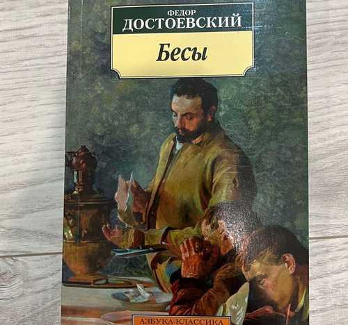 Книги Достоевский Бесы, Белые ночи