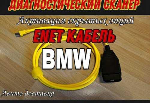 Enet диагностический сканер для BMW. Не подделка