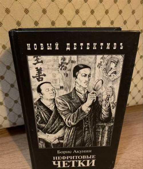 Акунин нефритовые. Нефритовые четки Акунин. Белые нефритовые четки. CD-ROM (mp3). Нефритовые четки.