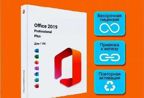 Microsoft Office (Ключ Активации) 365,2021,2019