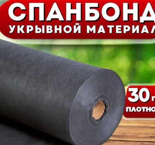 Спанбонд черный, укрывной материал