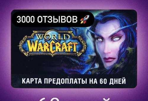 Тайм карта wow 60 дней RU/EU/US