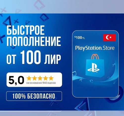 Карта пополнения PS Store 100 лир