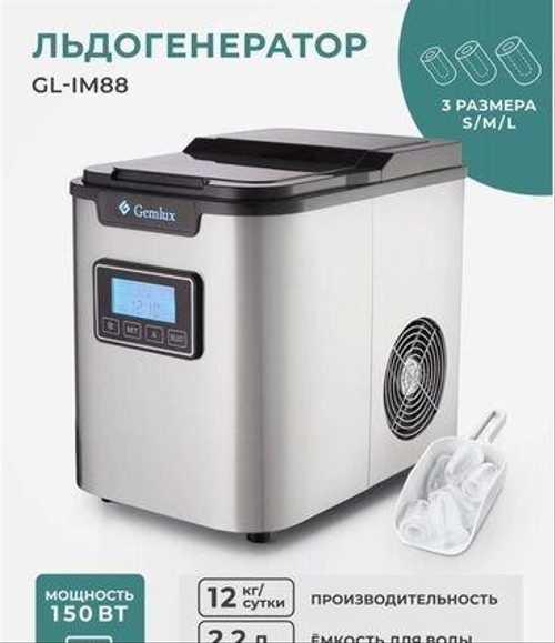 Льдогенератор Gemlux GL-IM-88