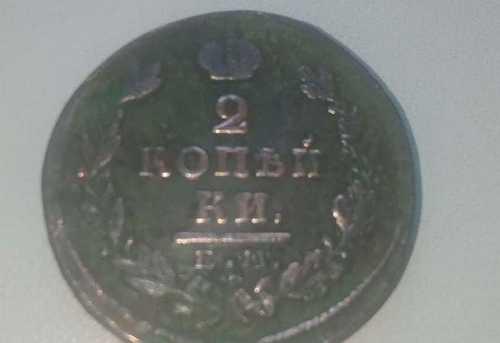 2 копейки 1827 г. в, 1 копейка 1946 г