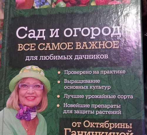 Книга Октябрины Ганичкиной