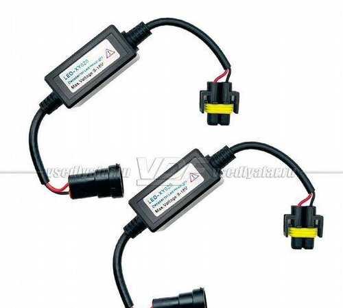 Обманки бортового компьютера LED-CANbus H11, 2шт