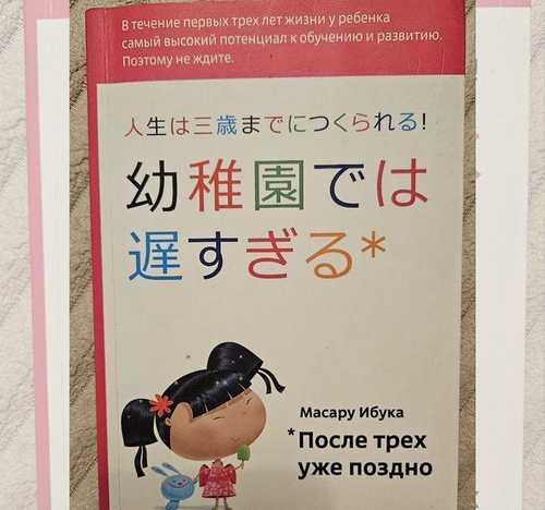 Книга После трех уже поздно Масару Ибука