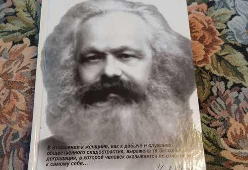 Карл Маркс. Любовь и Капитал