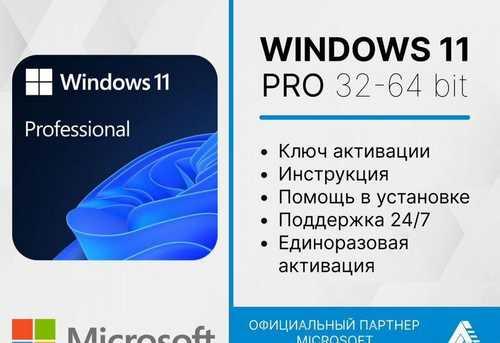 Windows 11 PRO для России. Лицензия