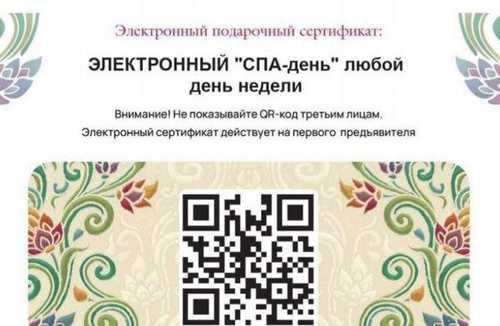 Сертификат в султан спа