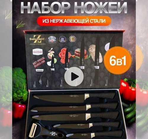 Набор кухонных ножей 6 пр