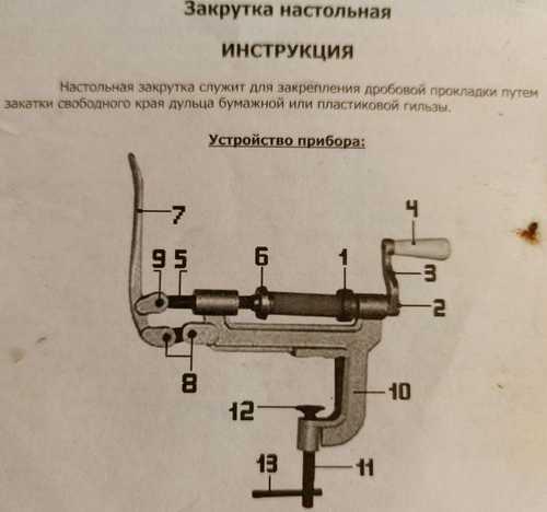 Закрутка для капроновых гильз 12 калибра