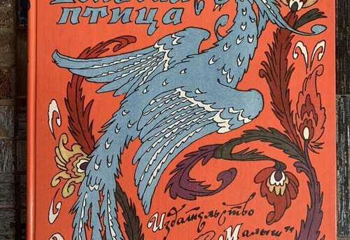 Книга "Голубая птица" сборник сказок