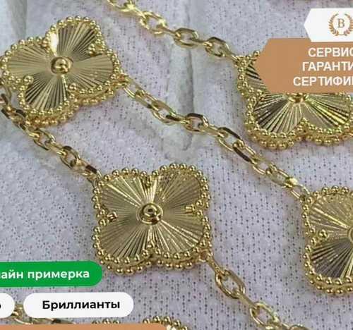 Колье Ванклиф Vintage 10 мотивов