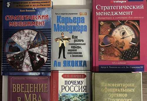 Учебники менеджемент, менеджер, MBA, экономика