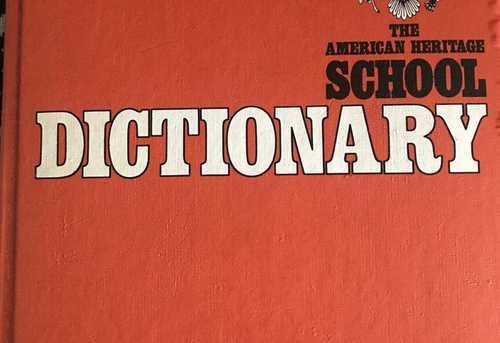 Американский школьный словарь слов